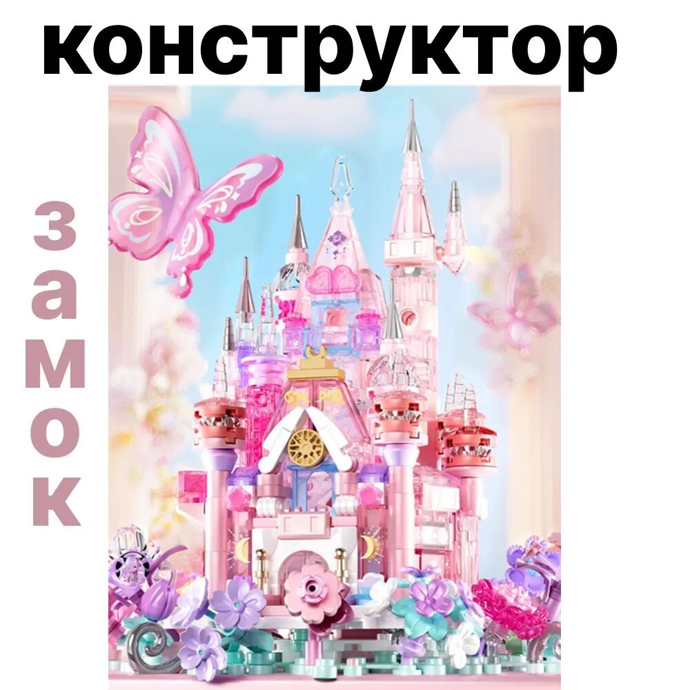 Конструктор замок для девочек и мальчиков, пластиковый замок, сборная модель, цвет розовый, 500-1000 деталей