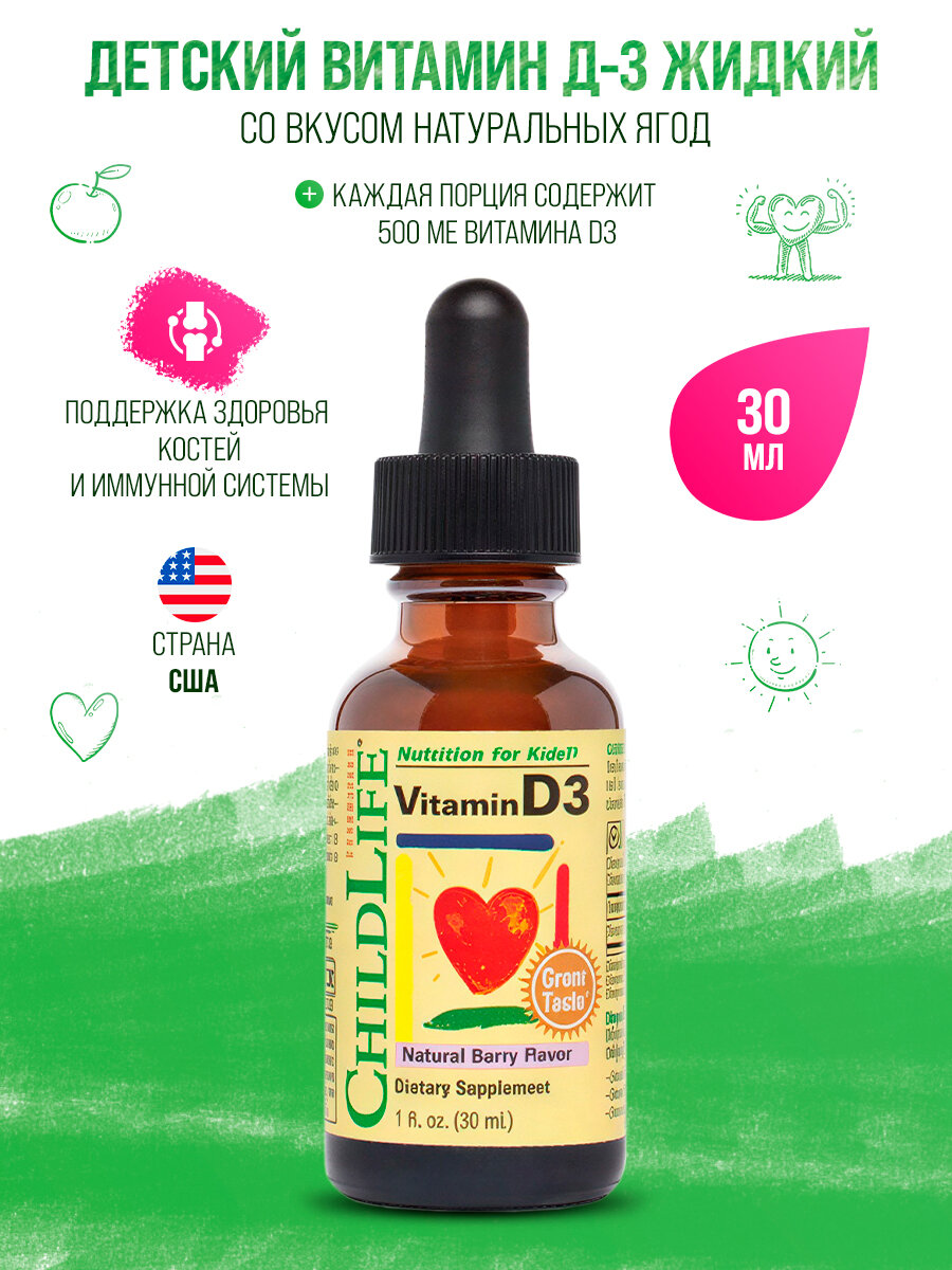 ChildLife Liquid Vitamin D-3, Жидкий Витамин Д-3 30 мл - Ягодный вкус