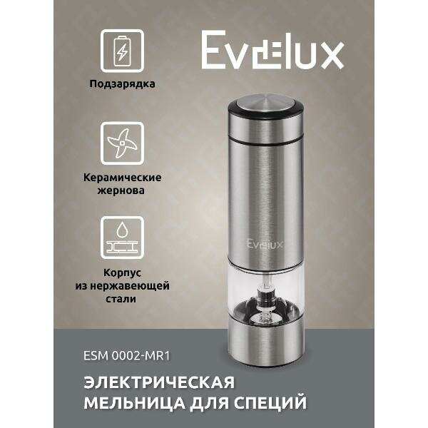Мельница для специй Evelux esm 0002-mr1