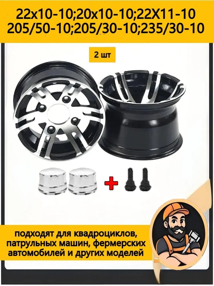 (A11)Диски для квадроциклов подходят для 22X10-10;22X11-10;20X10-10;205/50-10;205/30-10;235/30-10 Мотошины 190/R10 Rear