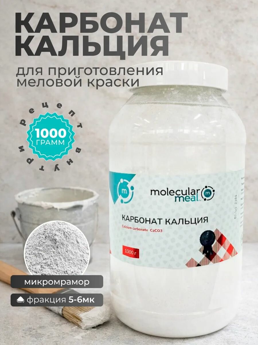 Карбонат кальция 1 кг