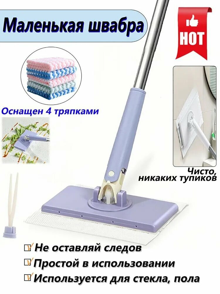 Швабра, длина 70 см