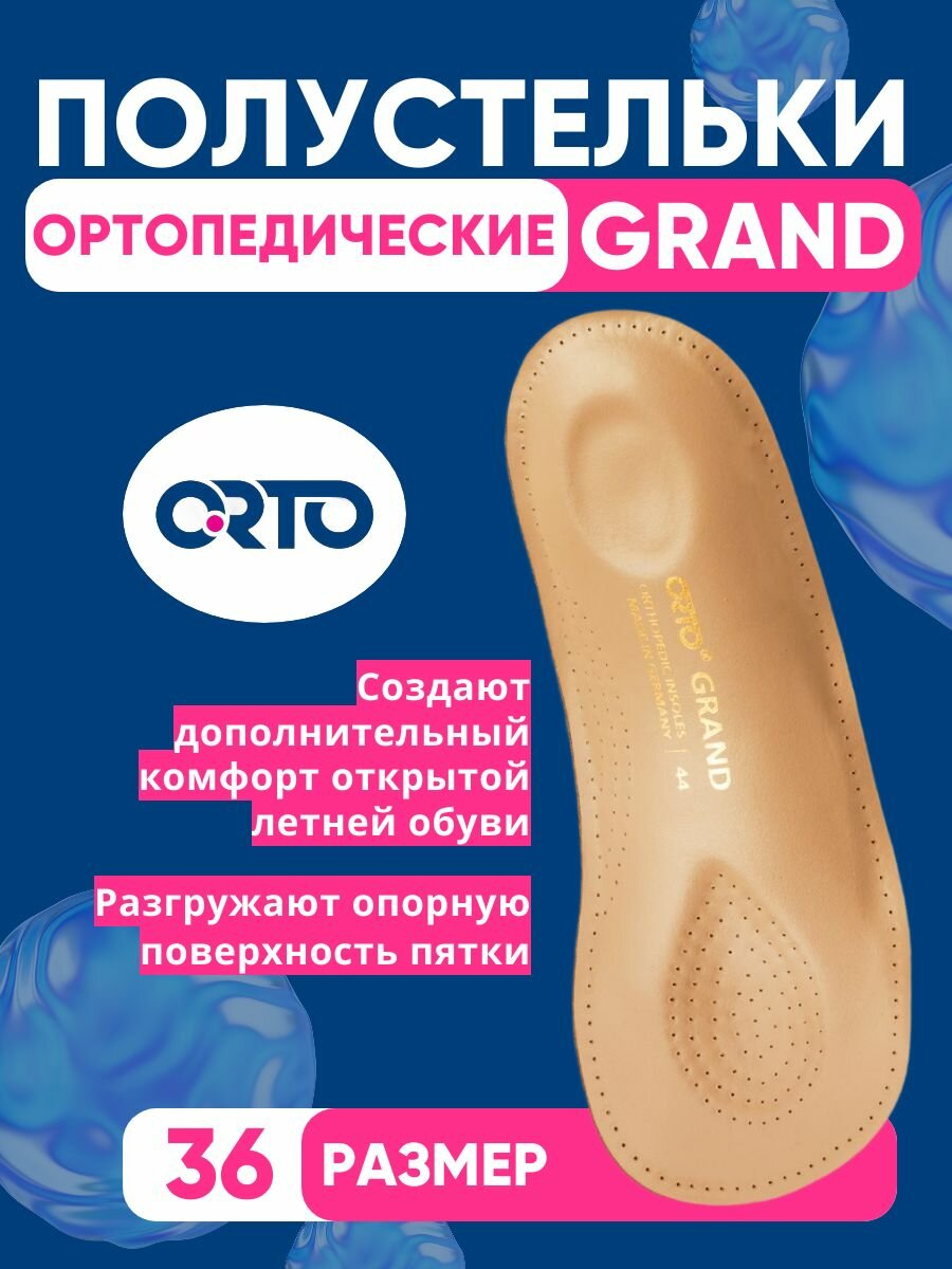 Полустельки ортопедические ORTO Grand Бежевый, 36