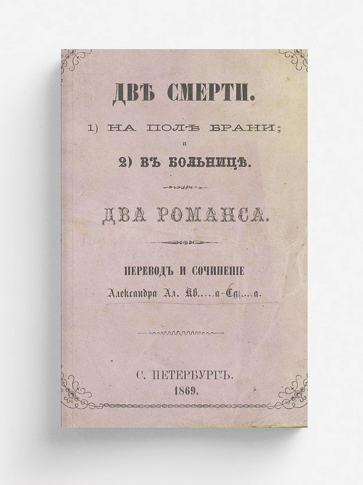 Допрос Колчака