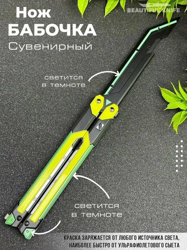 Valorant нож, Зеленый, желтый, черный, Цинковый сплав, Нож-бабочка,24см,1 шт.