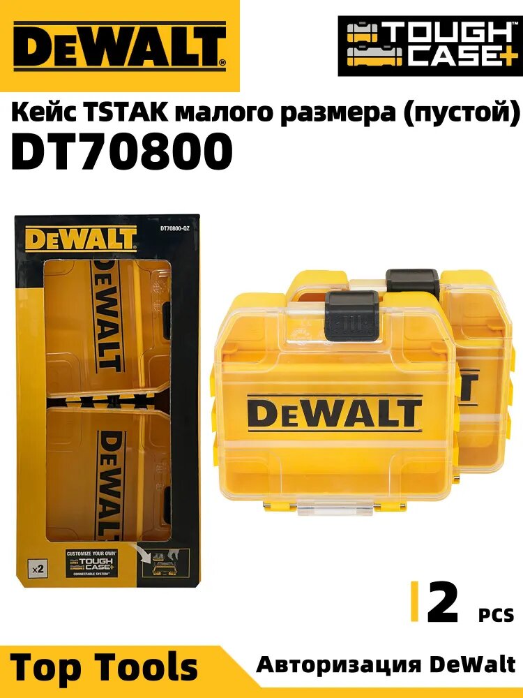 Органайзер для хранения инструментов и крепежа DeWalt DT70800 Ящик для инструментов 70x63x17 мм