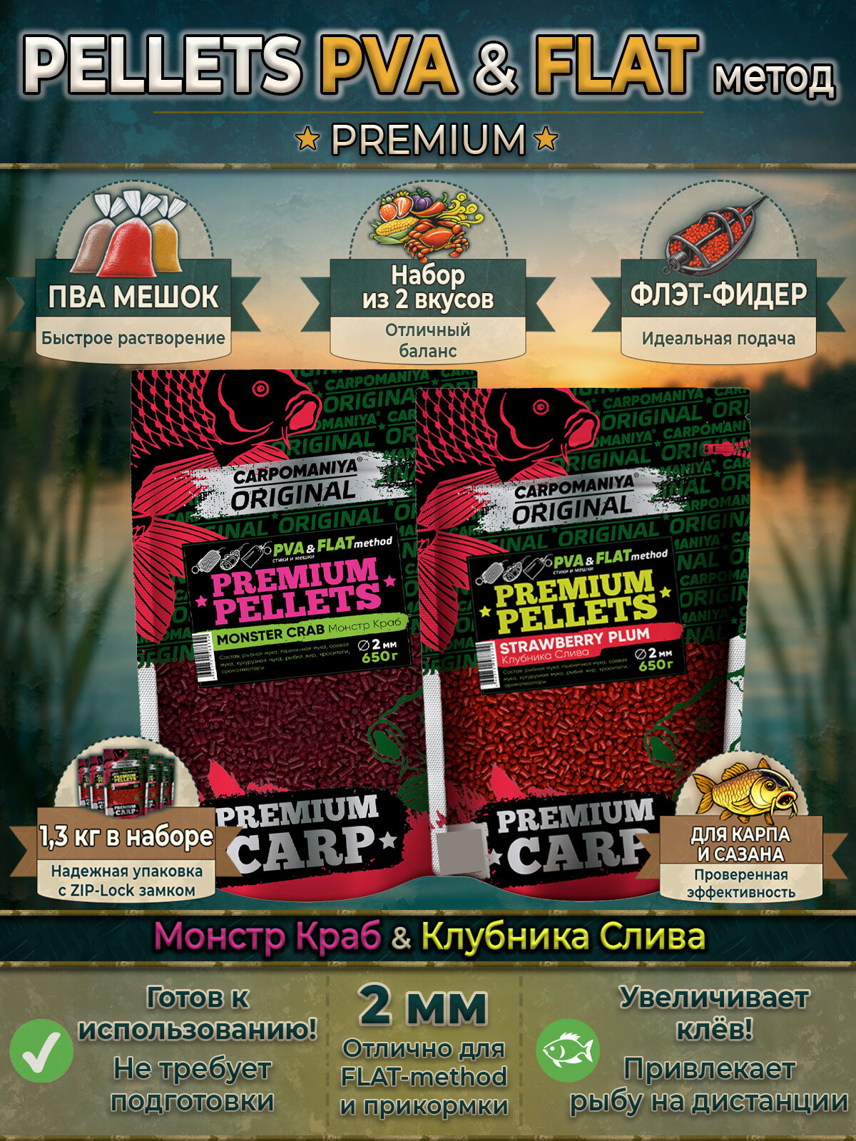 Набор 2шт PREMIUM PELLETS STRAWBERRY + PLUM (клубника + слива) / MONSTER CRAB (монстр краб) диаметр 2мм 650г