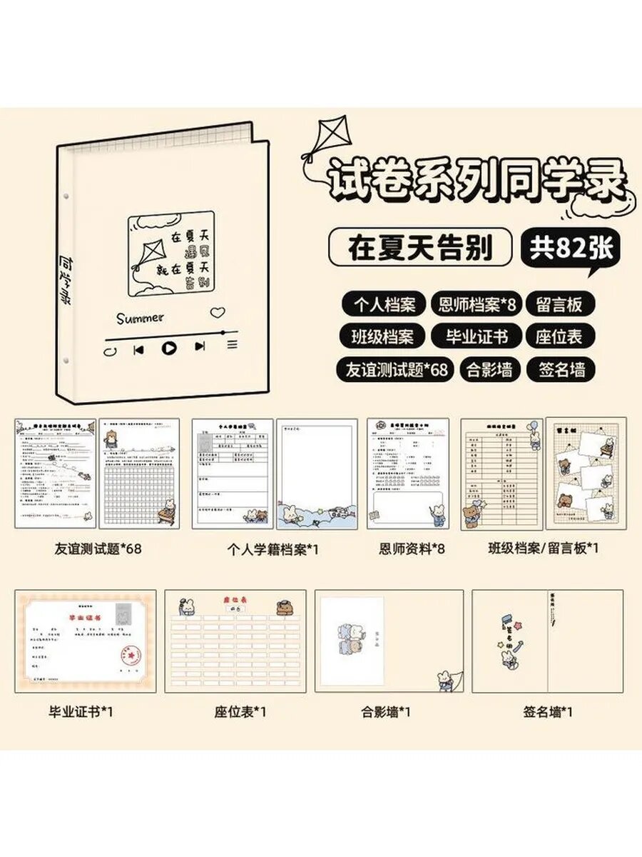Альбом выпускника (Прощание летом)