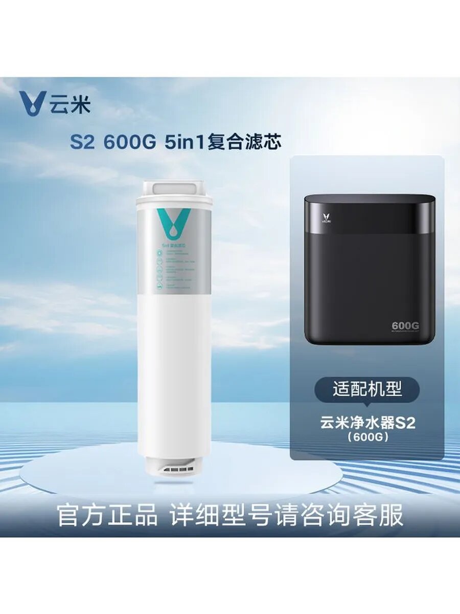 Фильтр Viomi 1A S2 600г 5в1, очистка воды