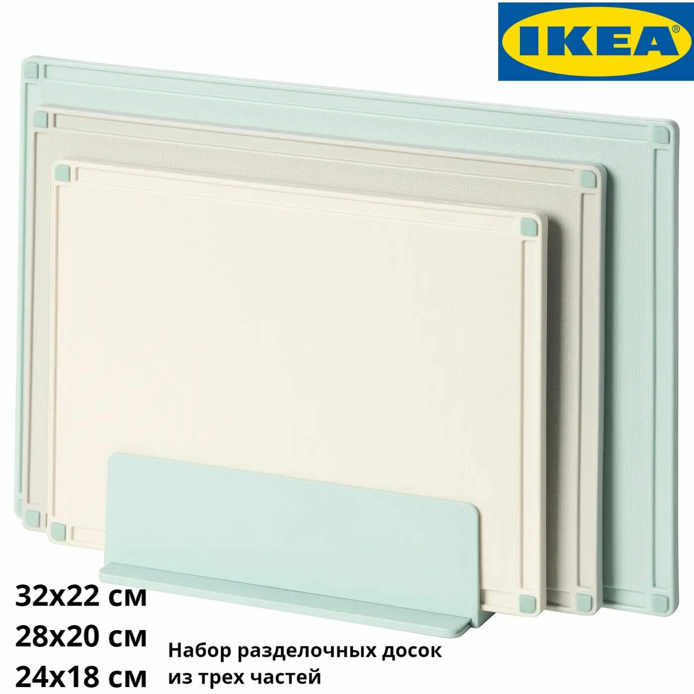 IKEA Разделочная доска, 33 см х 22 см, 3 шт