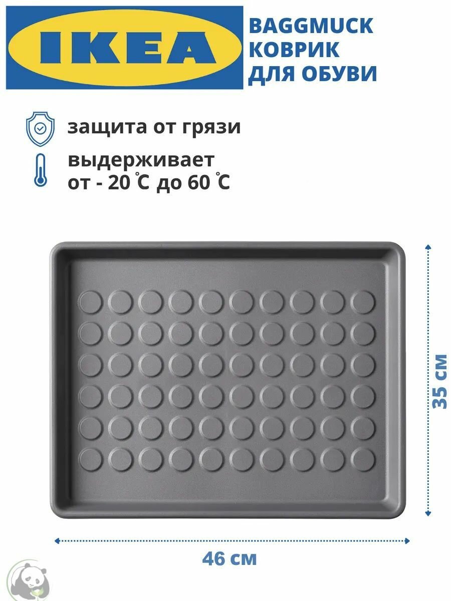 IKEA Лоток для обуви 35x46 см