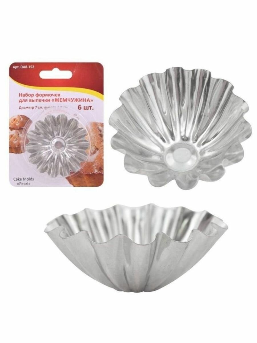 Набор кулинарных форм 7х2,8 Жемчужина 6шт