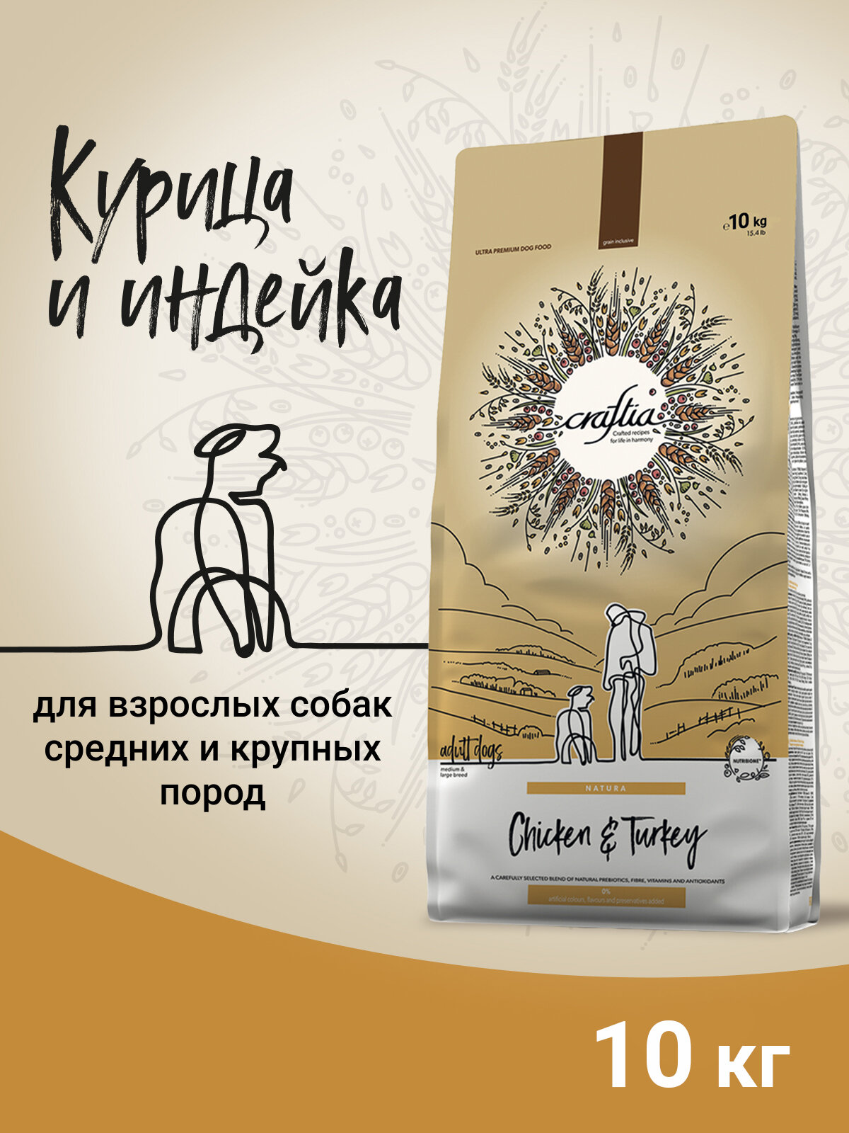 Сухой корм Craftia NATURA для взрослых собак средних и крупных пород из курицы и индейки 10 кг