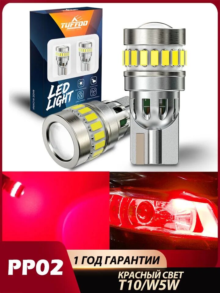 TUFFOO Лампа автомобильная T10, W5W, 2 шт. арт. TF-PP02-【HC-T10-19-Red】