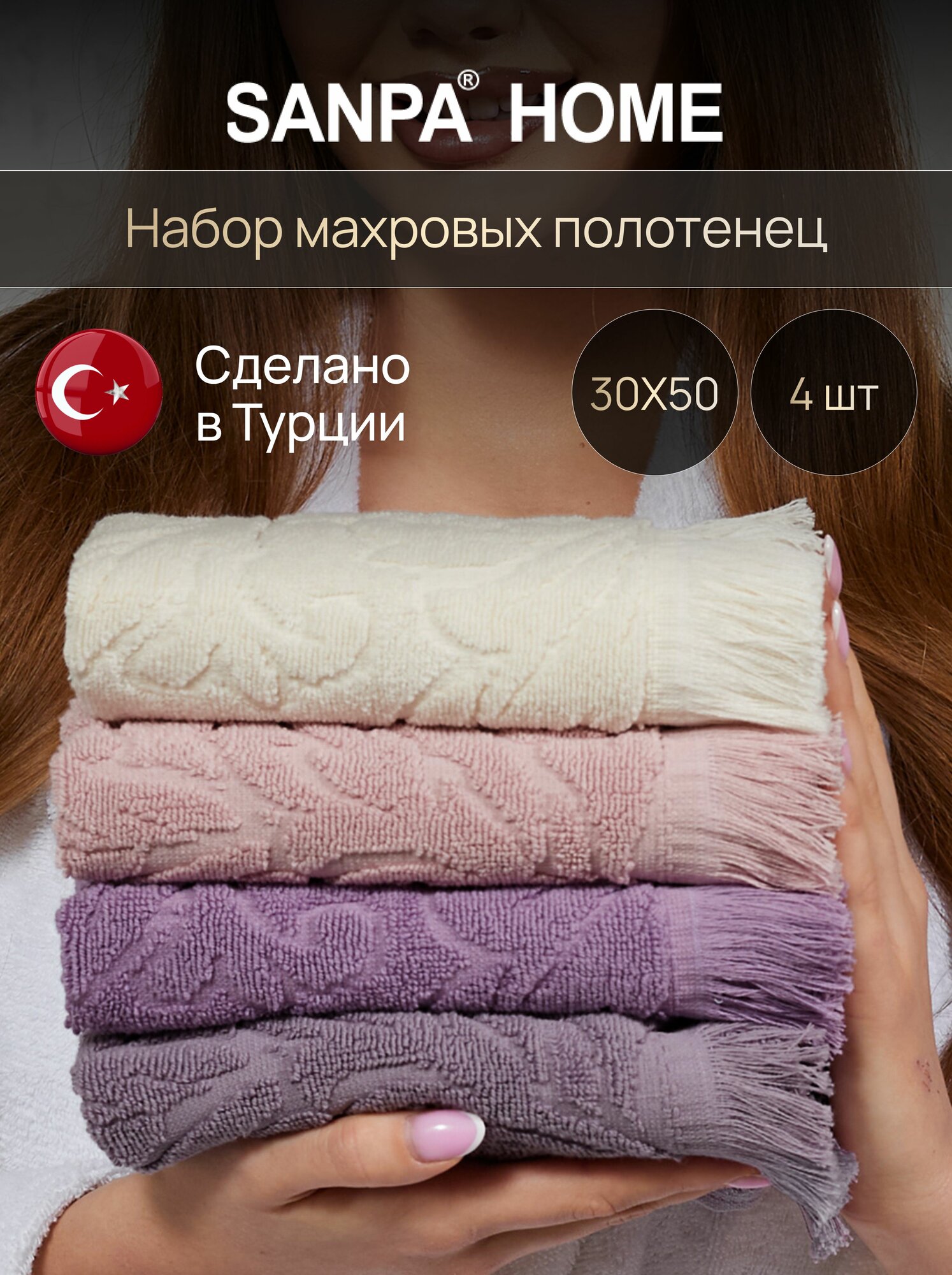 Полотенца махровые 30х50, набор 4 штуки, 100% хлопок, Турция