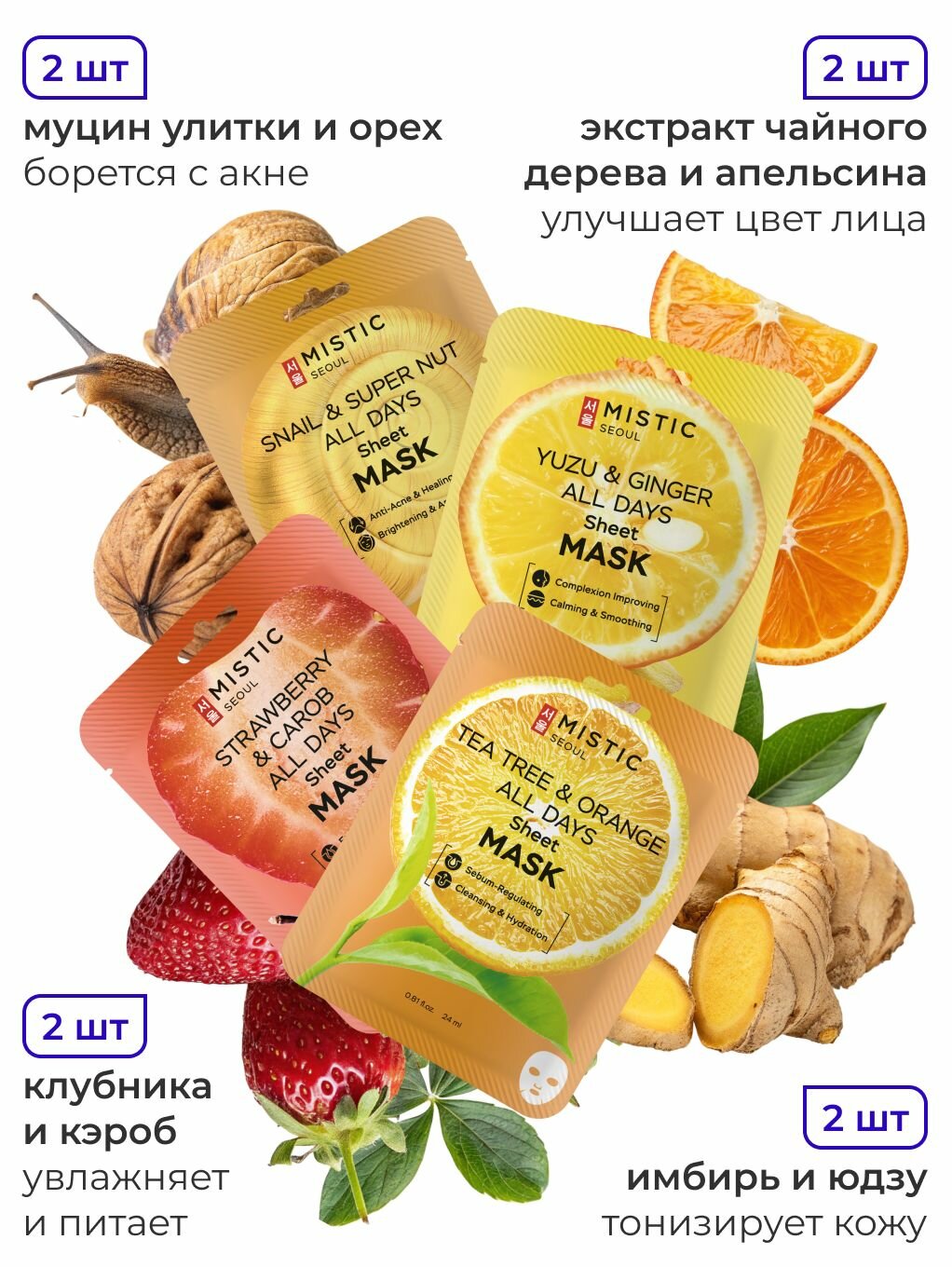 MISTIC: Набор тканевых масок для лица — фото 1