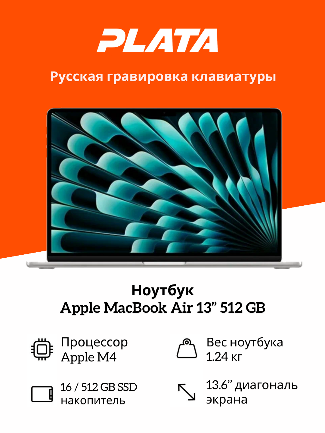 Ноутбук Apple MacBook Air 13 (2025), M4, 16/512Gb (MW0X3), Silver (английская раскладка)
