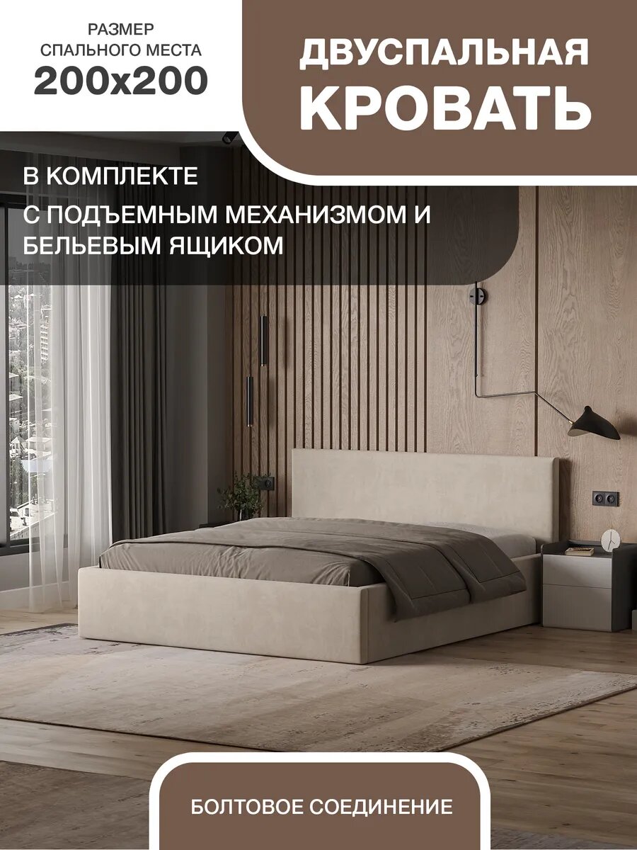 Кровать 200х200 с матрасом, подъемным механизмом и ящиком, слоновая кость