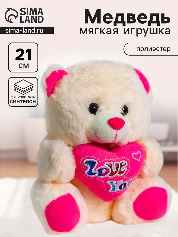 Мягкая игрушка «Медведь», с сердцем, 21 см