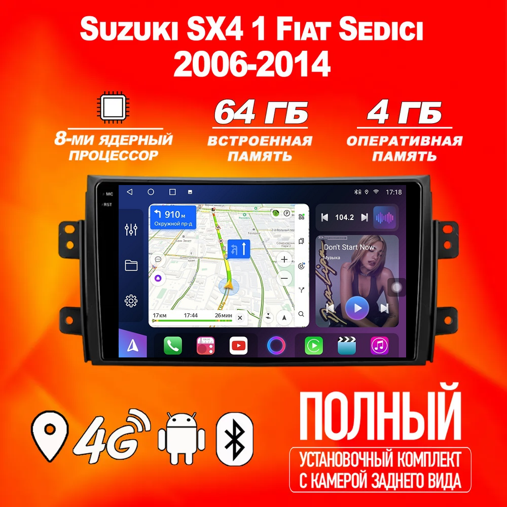 Магнитола Сузуки сх4 (Suzuki SX4 1) 2006-2014 на Android 14 (WiFi + 4G) CarPlay/Android Auto
