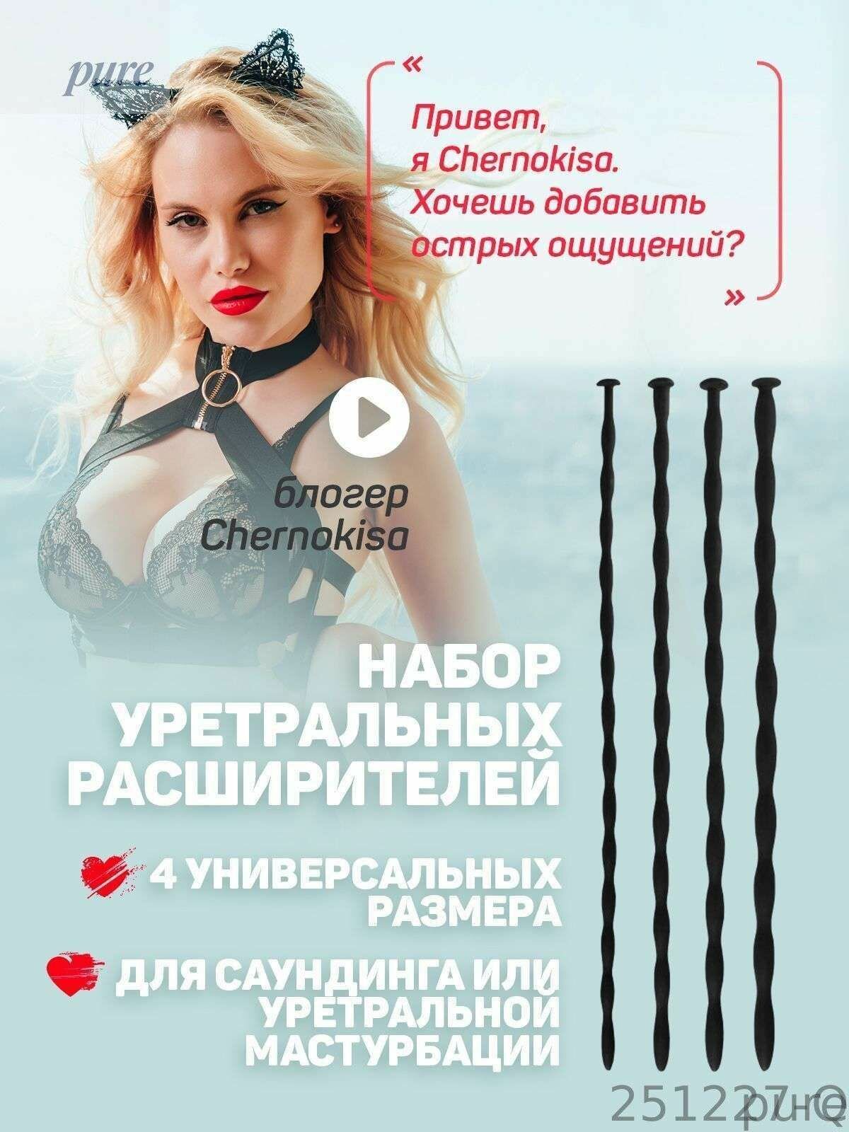 Зонд Chernokisa уретральный силиконовый расширитель для саундинга набор
