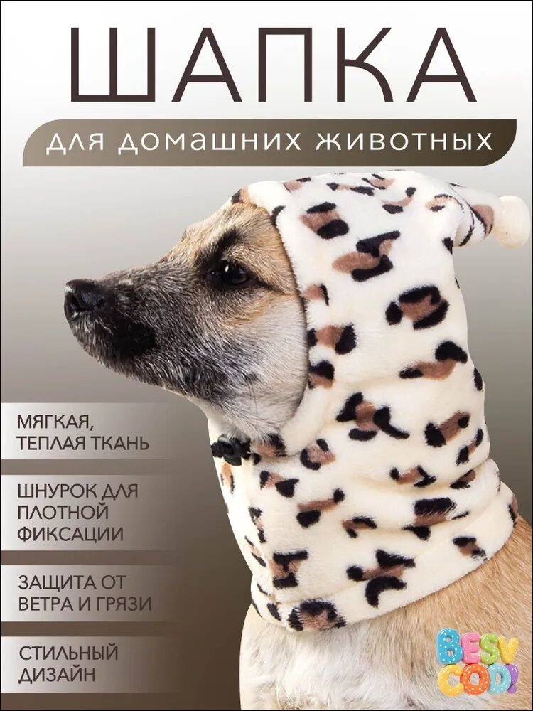 Эксклюзивный капор из флиса для мелких и средних собак, домашний аксессуар, размер S 20.5 на 26 см