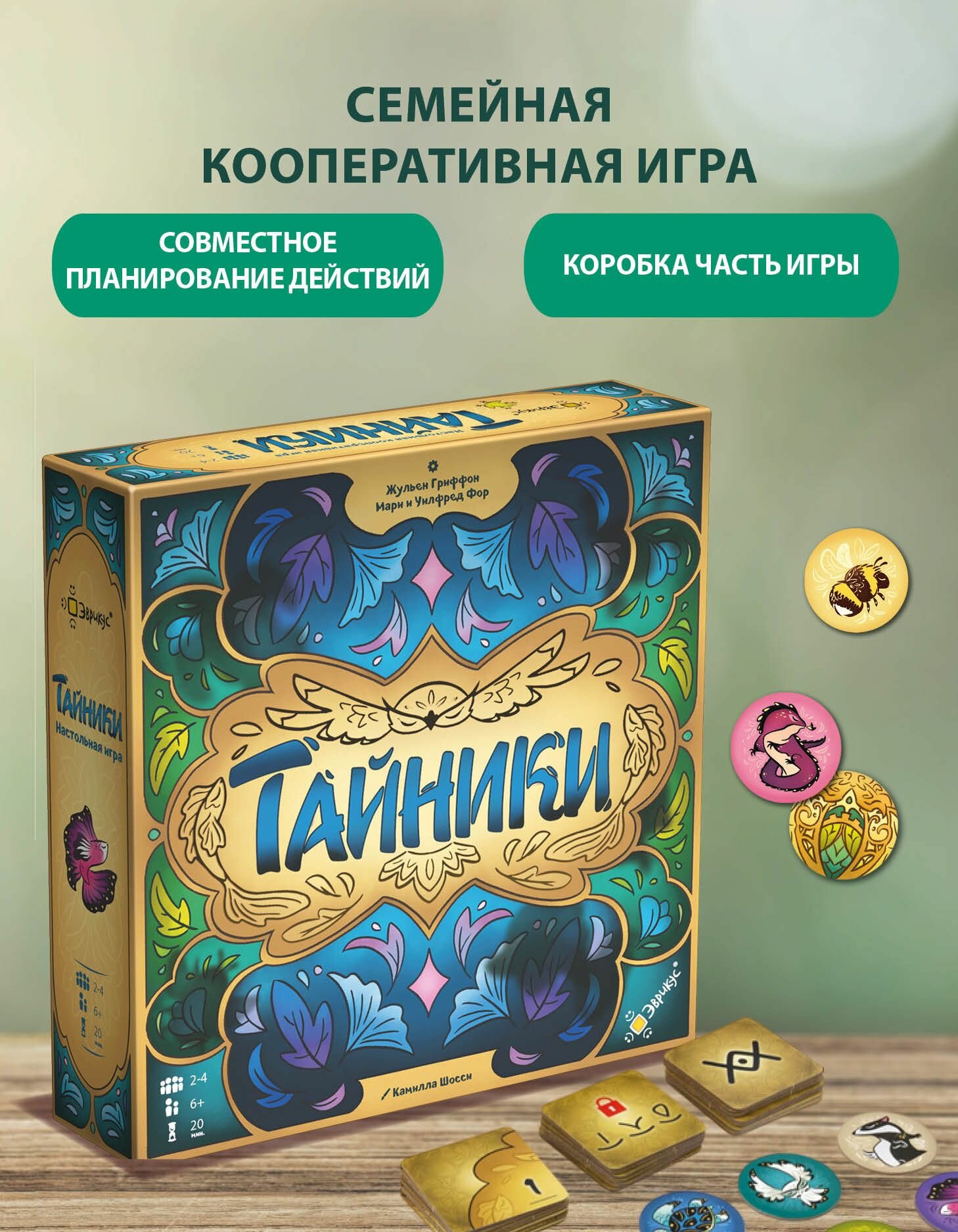 Игра настольная Эврикус "Тайники" PG-17801