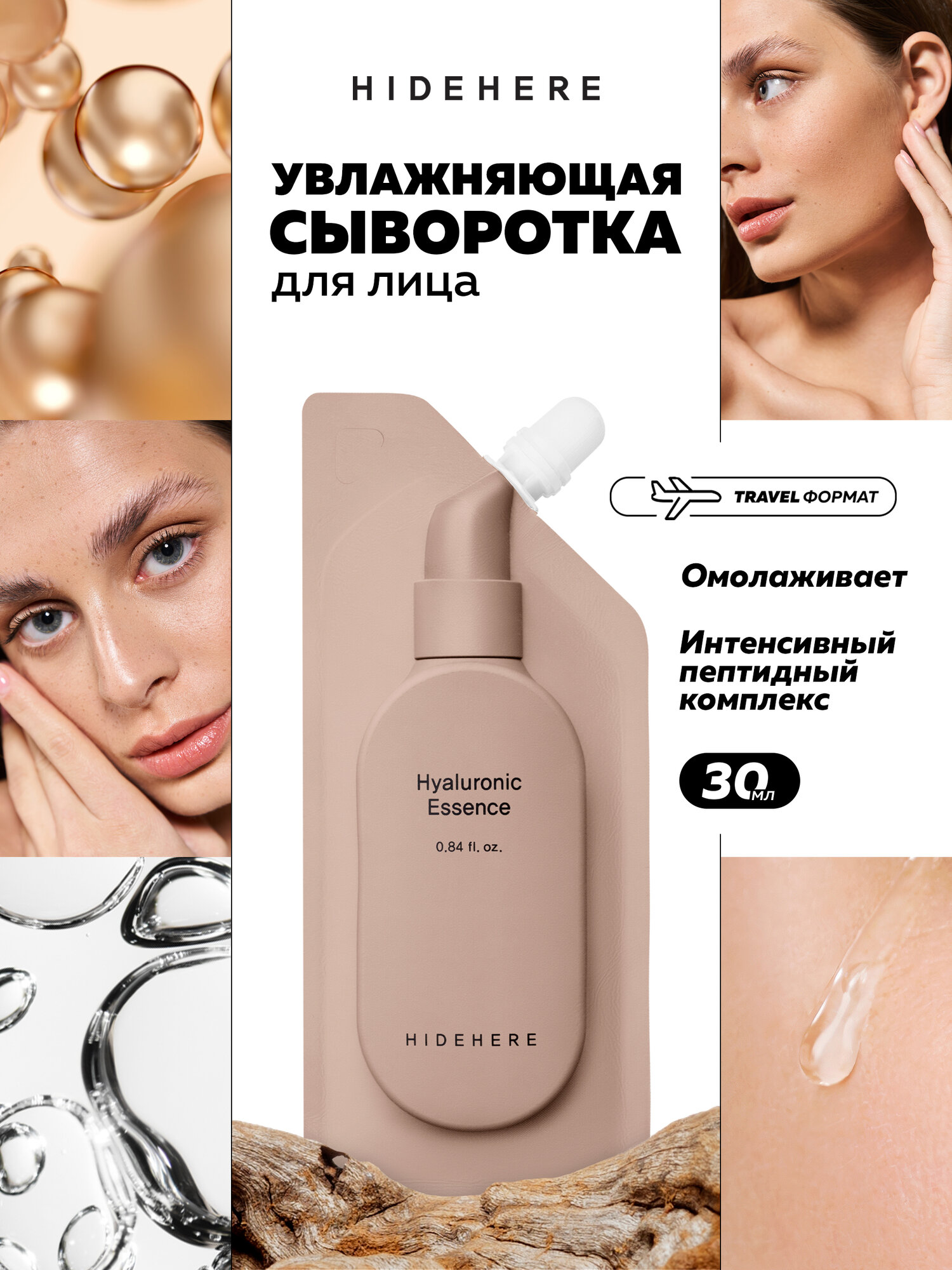 Hidehere Сыворотка для лица увлажняющая с гиалуроновой кислотой, 25 мл