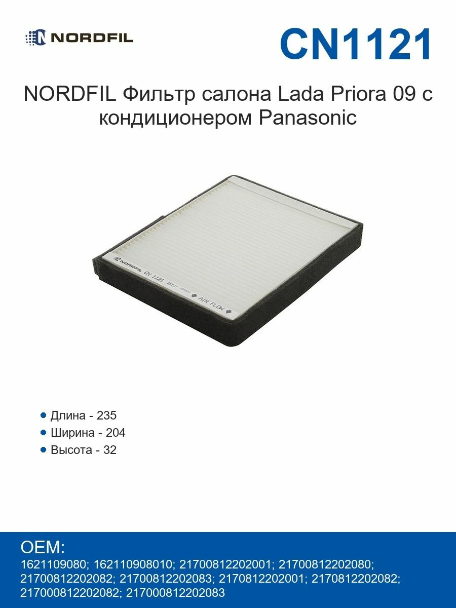 NORDFIL Фильтр салона Lada Priora 09 с кондиционером Panasonic