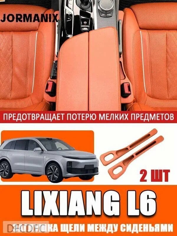 Ящик для хранения в зазоре между сиденьями, для Lixiang l6, аксессуаров Lixiang l6, удобное хранение