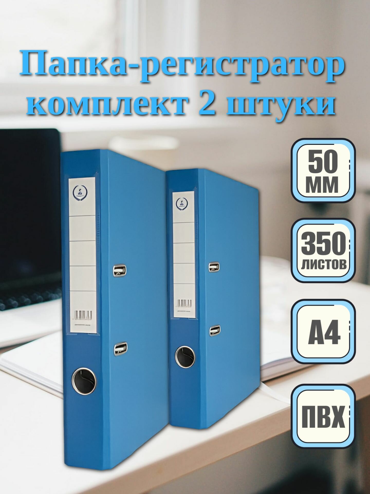 Папка-регистратор A4 Консул, 50 мм, синяя, светлая, комплект 2 штуки, арочный механизм, усиленные уголки, влагостойкое ПВХ-покрытие