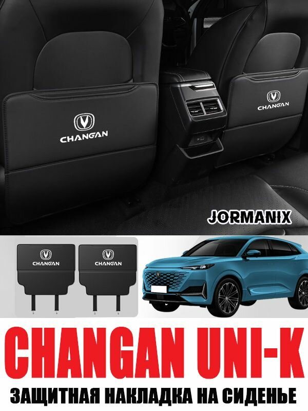Подходит для Changan UNI-K защитная накладка на сиденье, чанган UNI K автомобиля автозапчасти, высокое качество