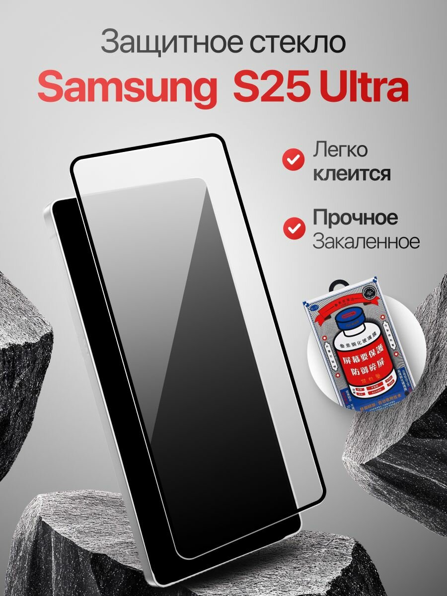 Защитное стекло 3D для "Samsung Galaxy S25 Ultra"