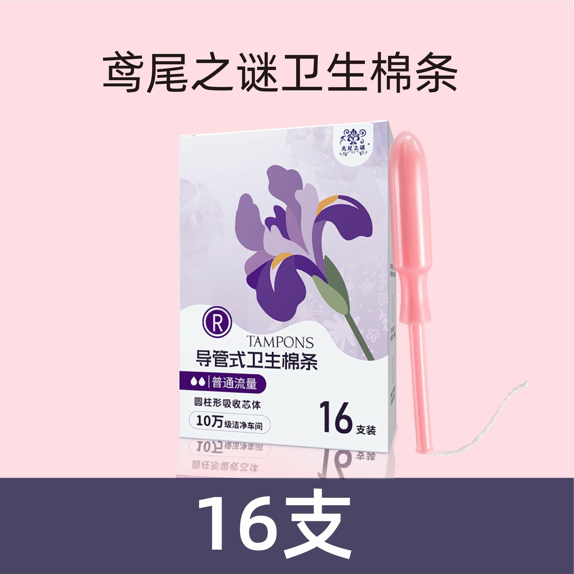 Тампон с катетером Iris Mystery, спортивный, свободный плавательный, защита от протекания, без ощущения инородного тела, встроенный гигиенический прокладка