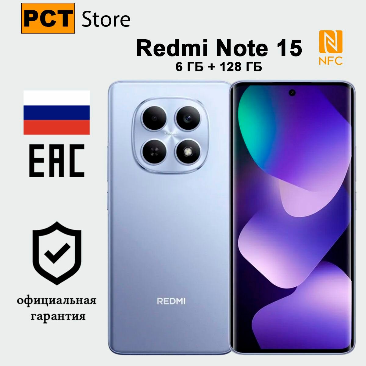 Смартфон Xiaomi Redmi Note 15 6/128 ГБ Ростест, фиолетовый