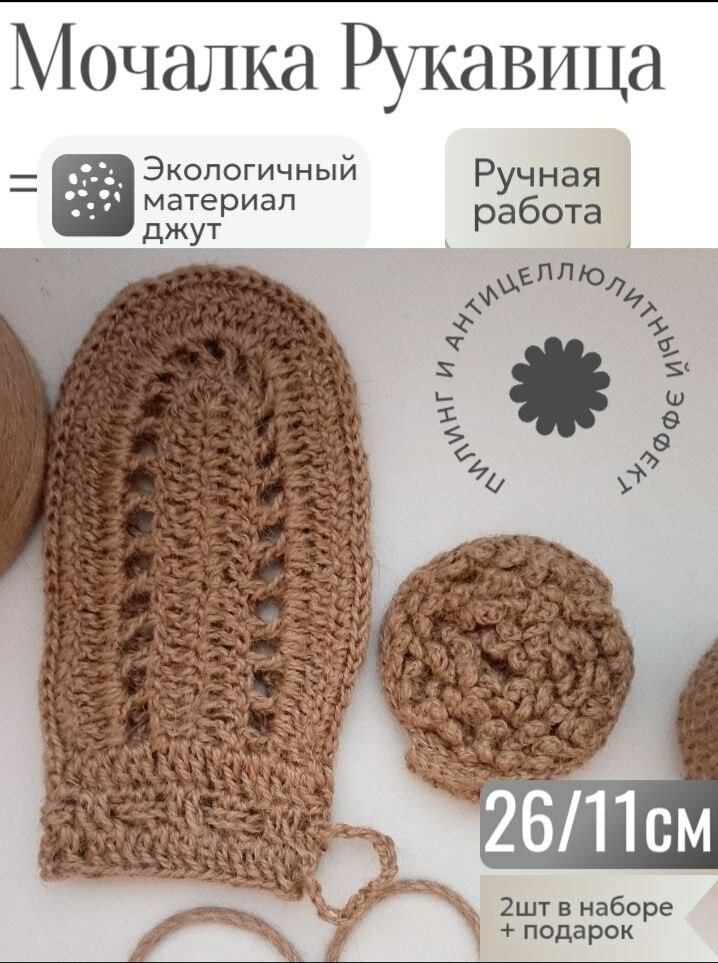 Мочалка Рукавица