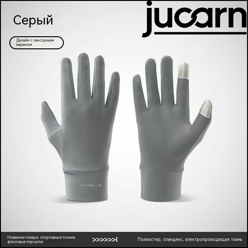 Унисекс-перчатки для бега Jucarn. Зимние спортивные перчатки, защита от ветра и влаги, светло-серый
