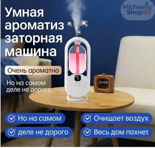 Ароматический диффузор + 6 бутылок ароматической воды + зарядный кабель + блок — фото 1