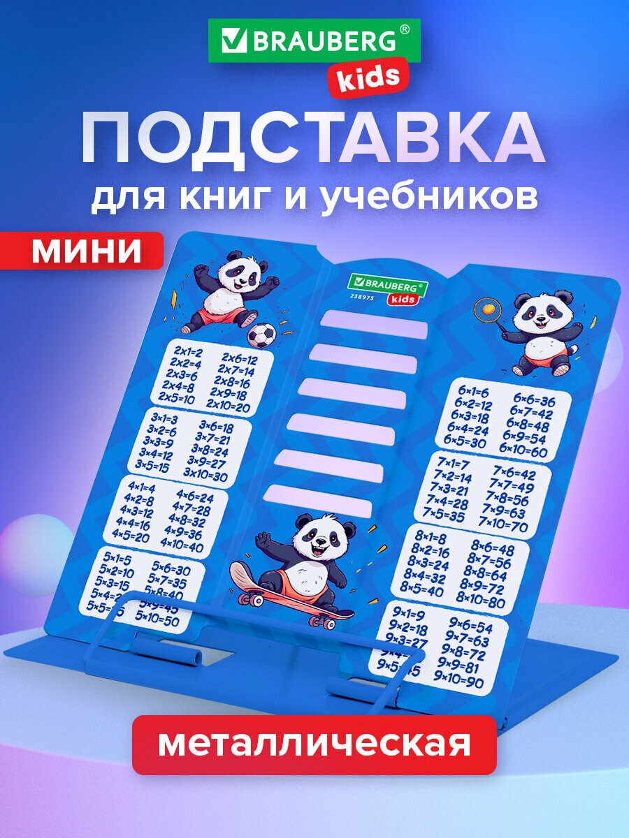 Подставка для книг и учебников школьная металлическая на стол мини, с таблицей умножения, Brauberg Kids, 238975