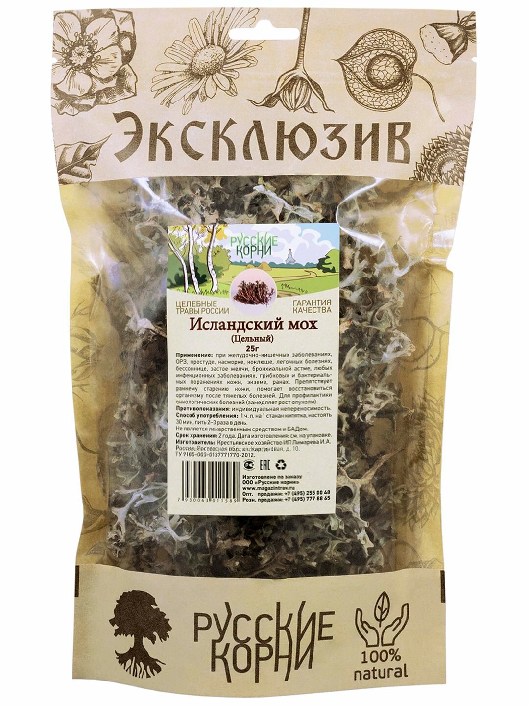 Исландский мох От кашля Травяной сбор Цетрария Молотый 90 гр Русские Корни