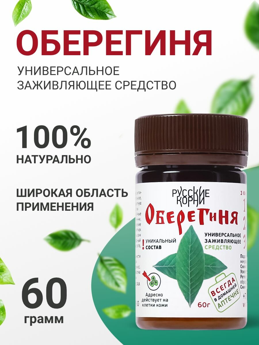 Мазь Оберегиня ранозаживляющая 60 г