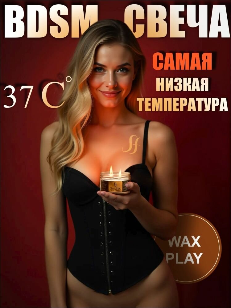 Свеча бдсм низкотемпературная для секса и Wax Play 18+