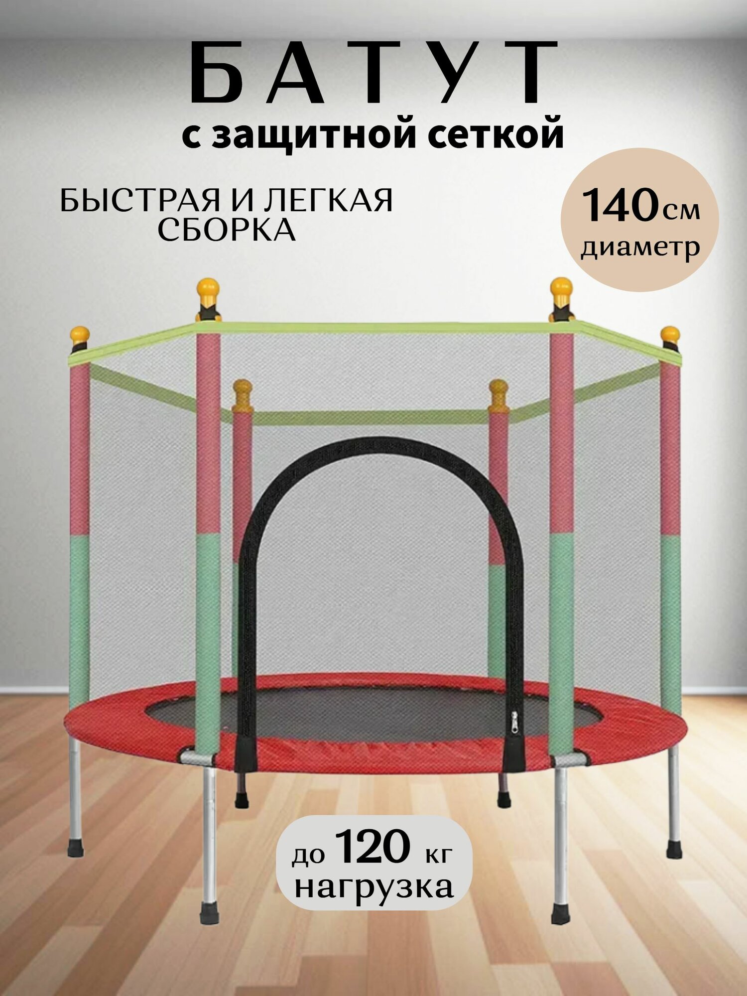 Батут каркасный детский 140 см Красный с сеткой защитной для улицы и дома