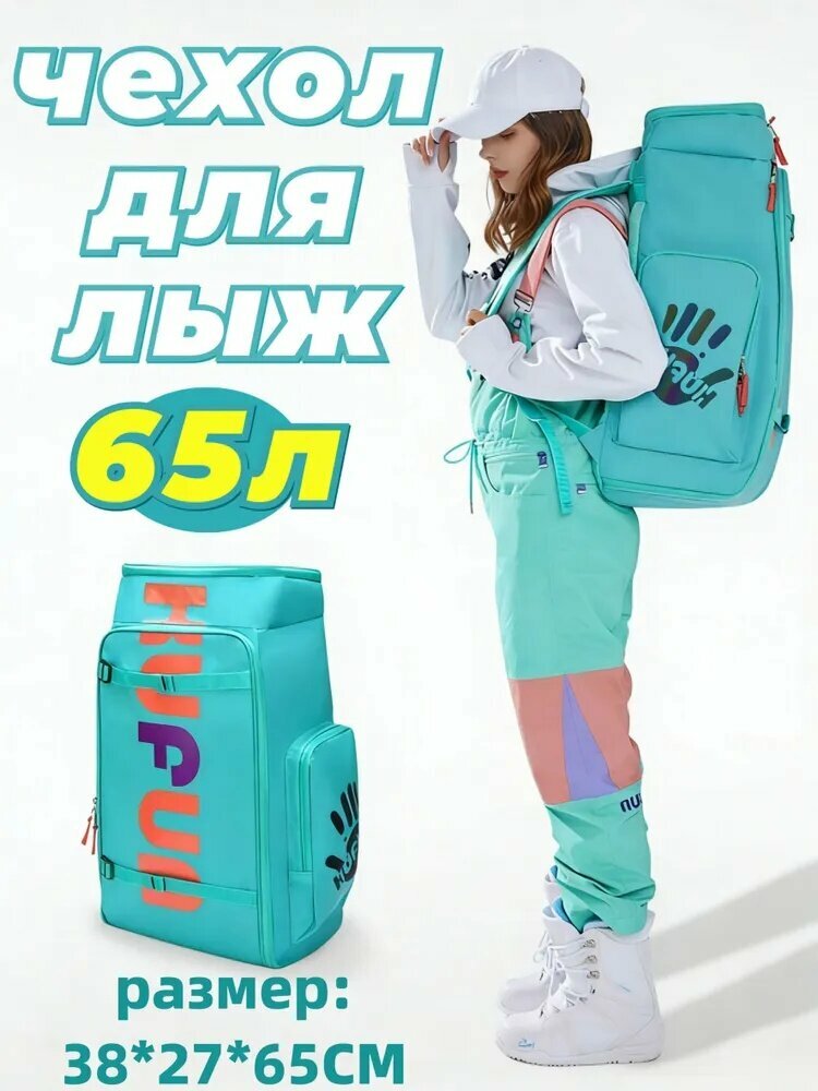 Чехол для лыж