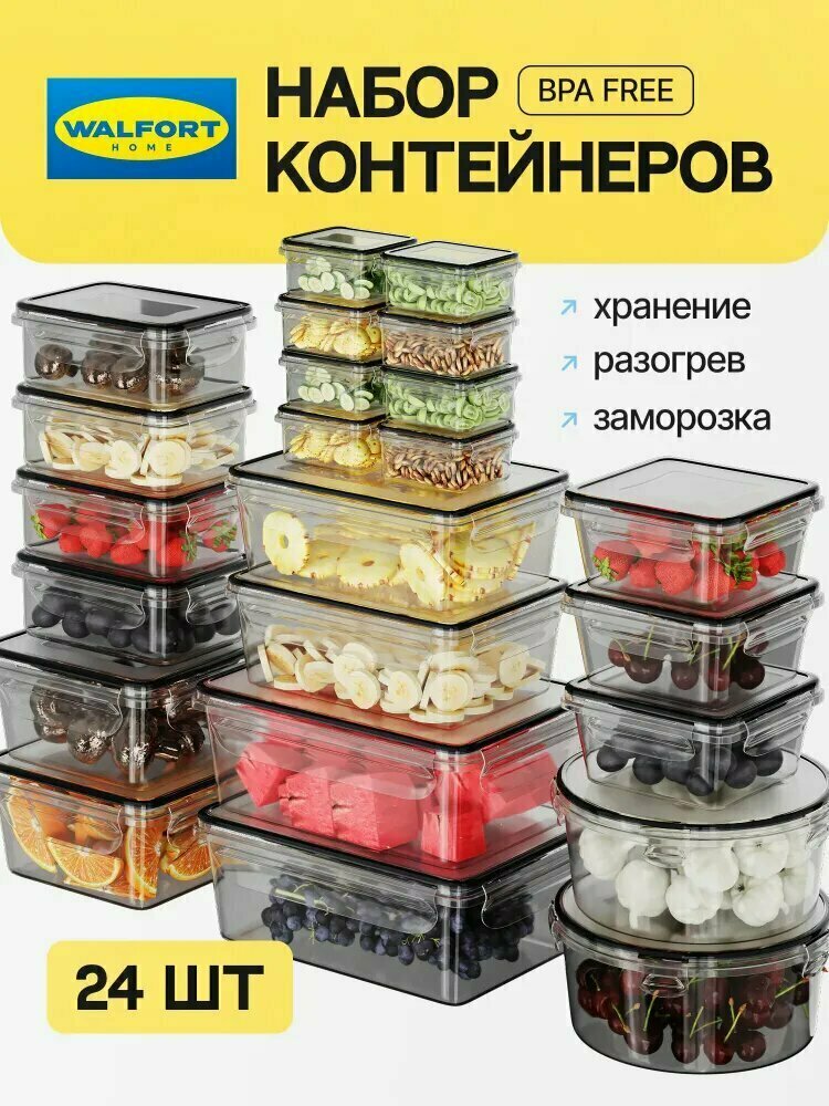 Контейнеры пищевые пластиковые герметичные квадратные для заморозки с крышкой термостойкие 24 шт маркер наклейки