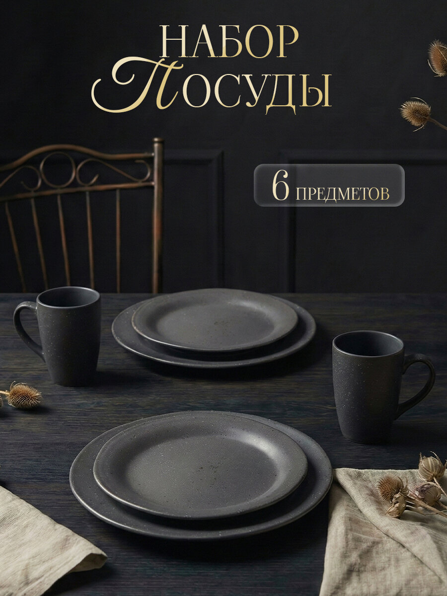 Набор столовой посуды ND Play HORECA, 6 предметов / Комплект посуды "Бенаулим" (тарелки 4 шт, кружки 2 шт), фарфор