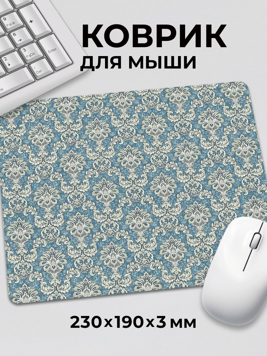 Коврик для мышки голубой Классический орнамент узор c тканевой поверхностью, на нескользящем резиновом основании