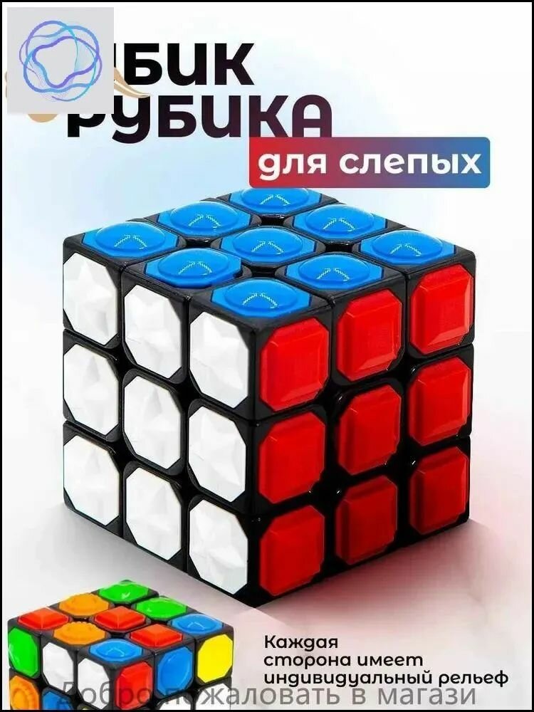 Эксклюзивный кубик Рубика 3x3 для незрячих, модель YJ Blind Cube