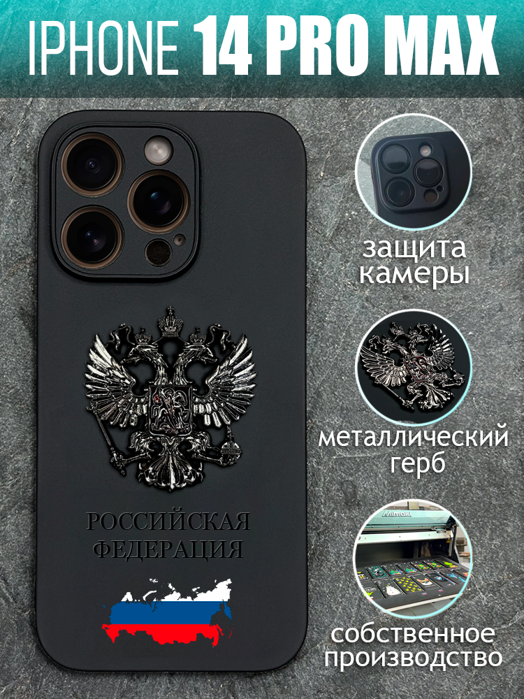 Силиконовый чехол на iPhone 14 Pro Max с черным металлическим Гербом для Айфон 14 Про Макс
