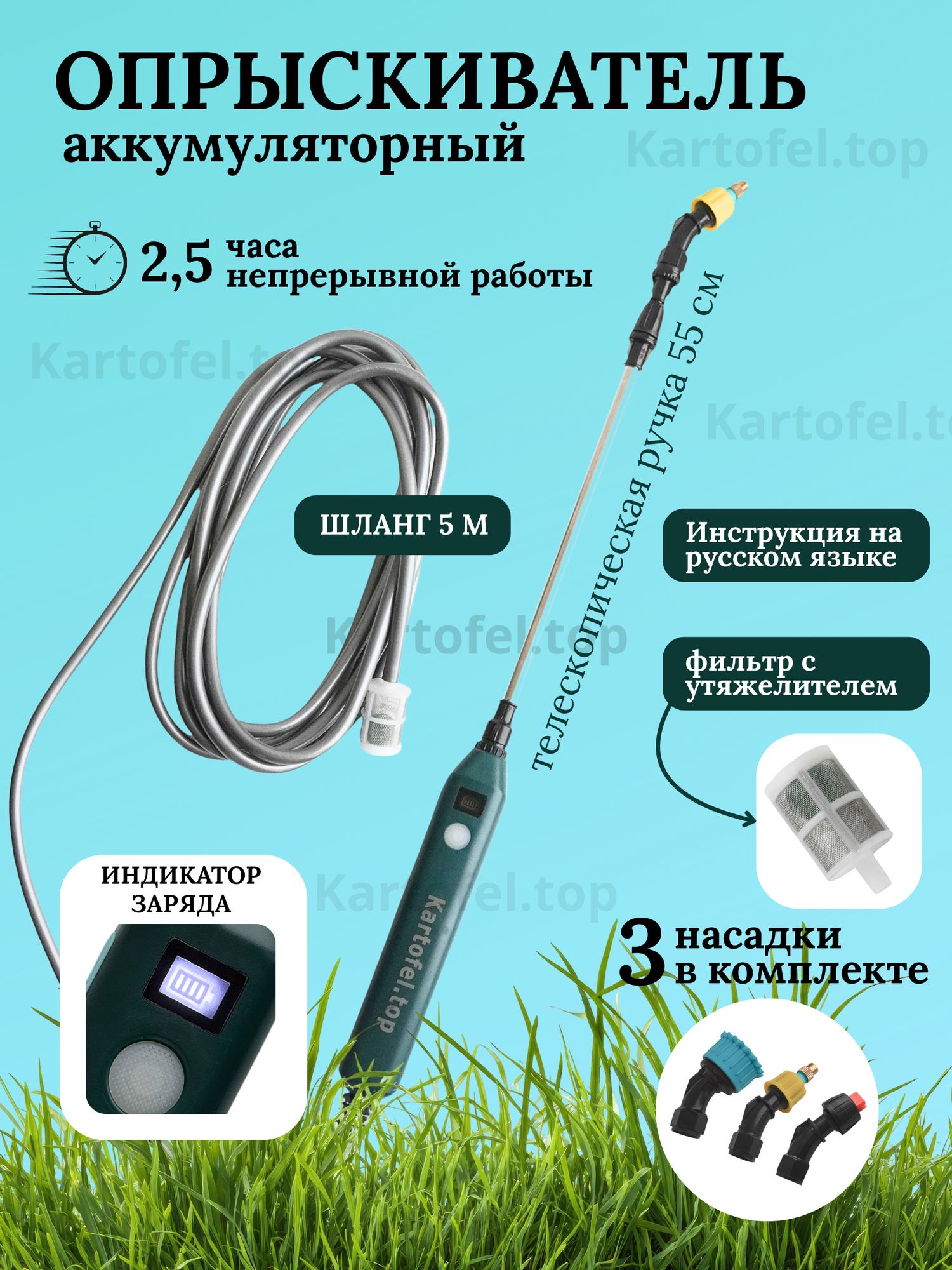 Опрыскиватель садовый Kartofel, для растений, цветов, 2 часа работы